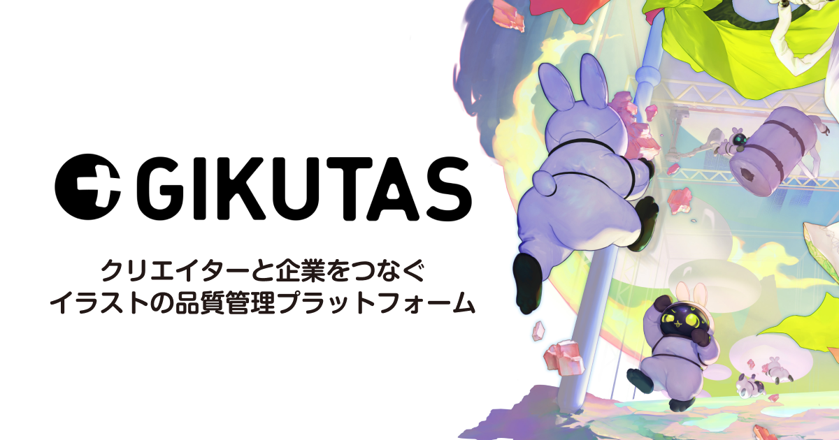 IPもオリジナルも全てのイラストをまとめて発注｜GIKUTAS